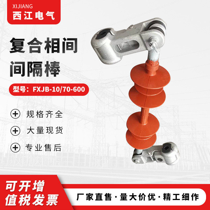 热销10kv复合防舞动相间间隔棒fxjb-10/70-600绝缘子棒线路间爆品