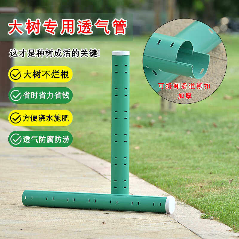 大树移栽透气管防烂根排水排气施肥观察筒控水装置树木土壤透气筒