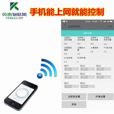 热销英惠智能水肥一体化设备一体机搅拌手机控制水肥自带
