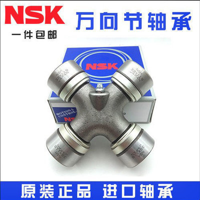 NSK进口万向节32x93 34x90 35x98 37 38 39x118 48x127传动十字轴