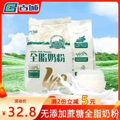 新日期古城奶粉全脂无添加蔗糖奶粉400g山西特产古城成人奶粉学生