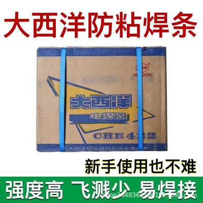 大西洋CHE422J427R506507RHE4303E431570165015碳钢电焊条