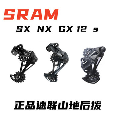 SX NX GX  山地车10/11/12速锁死后拨 拨链器长腿SGS 中腿合金