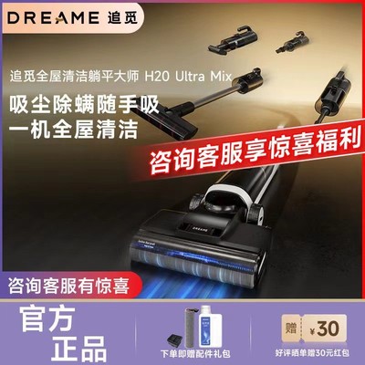 Dreame追觅H20UltraMixH14dual无线躺平热水洗地机吸尘器180度平