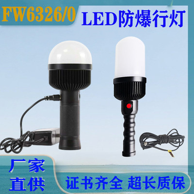 FW6320LED泛光行灯FW6326插电检修灯LED强光磁吸充电泛光工作灯