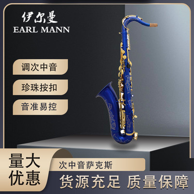 萨克斯管伊尔曼次中音萨克斯管亚光蓝漆金键次中音萨克斯管SAX