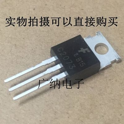 台产全新三极管C2073三极管 电焊机常用配件元件直流焊机配件