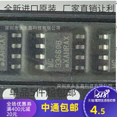 原装进口 MC33660 MC33660EF MC33660EFR2 SOP8 贴片8脚 接口芯片