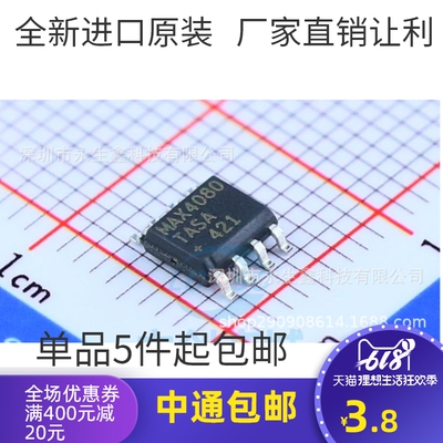 全新原装正品 MAX4080 MAX4080TASA 检测放大器 SOP-8 全新原装