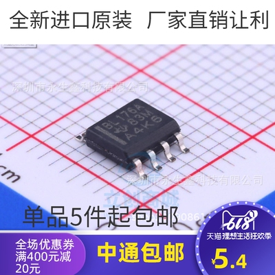 原装 | SN65LBC176ADR SN65LBC176AD BL176A SOP8 收发器 IC芯片