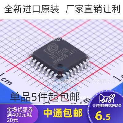 全新原厂原装 HT7038 LQFP32 钜泉/炬力hitrendtech三相计量芯片