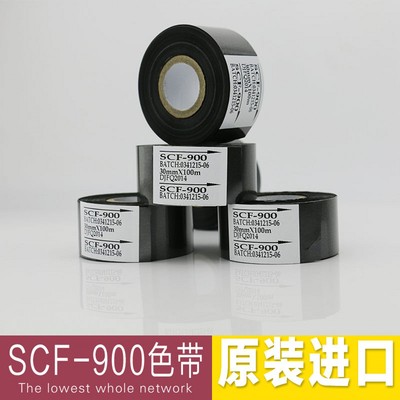 SF-900色带 进口色带不易搽掉 生产日期打码机色带碳带打码机色带 色带打码机色带 打码机碳带自动打码机色带