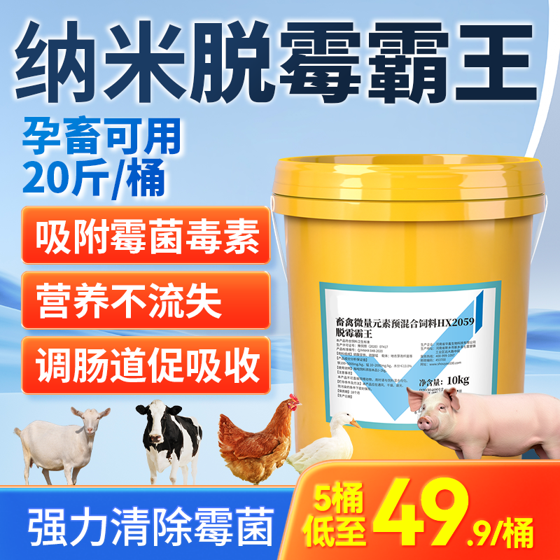 生物脱霉剂正品兽用牛羊专用猪用鸡鸭鹅饲料添加剂防腹泻脱霉霸王
