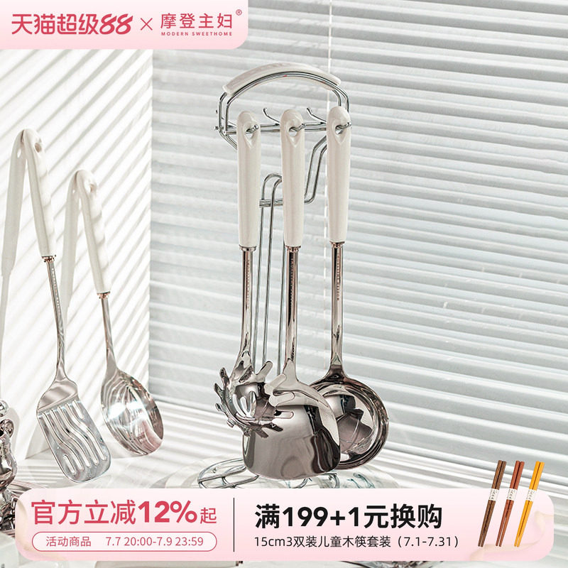 摩登主妇锅铲家用汤勺子漏勺304炒菜铲子316L不锈钢全套厨具套装