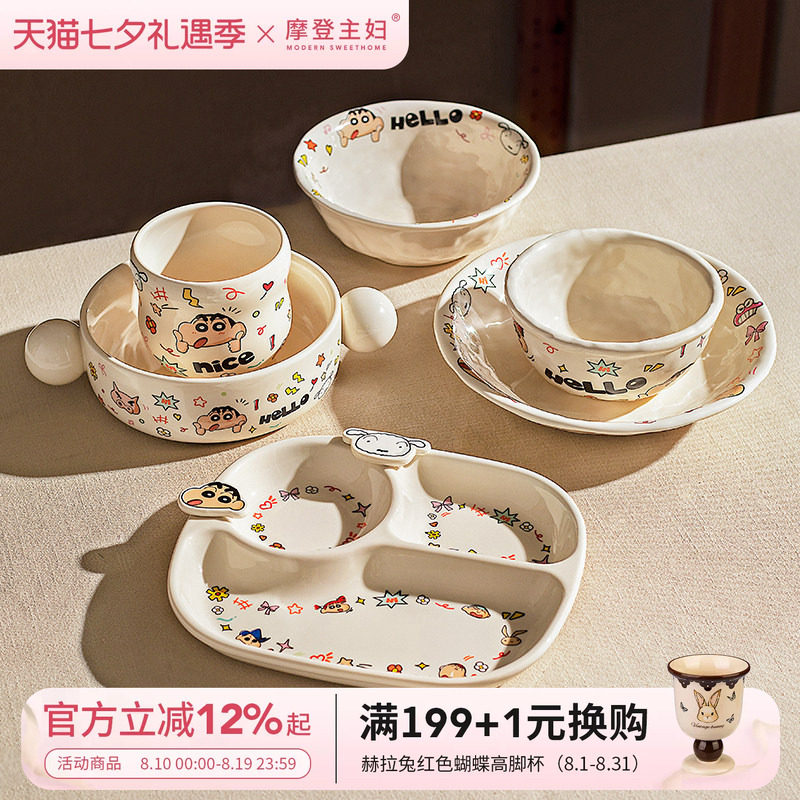 【摩登主妇&蜡笔小新】分格餐盘大人家用餐具分餐饭碗具早餐盘子