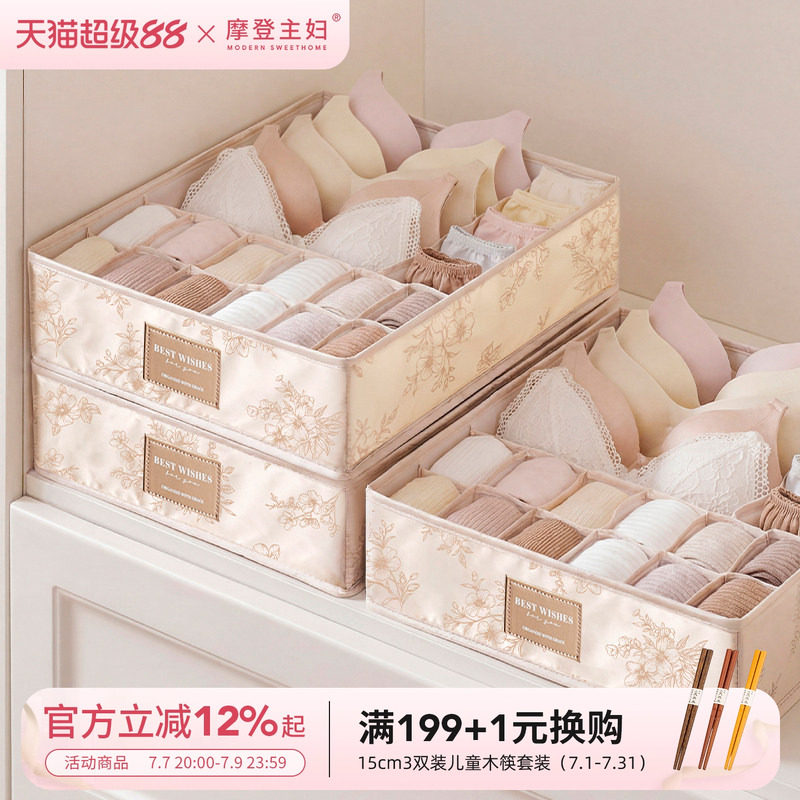 摩登主妇内衣收纳盒袜子内裤家用贴身衣物三合一分隔抽屉式整理盒
