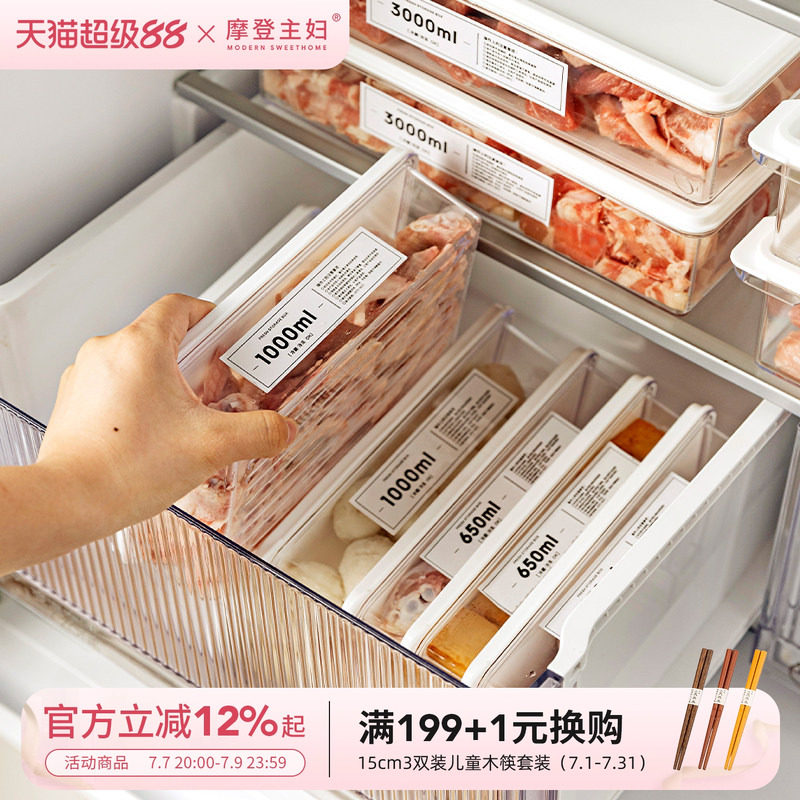 摩登主妇冰箱收纳盒冷冻肉保鲜盒食品级分装盒蔬菜备菜整理密封盒
