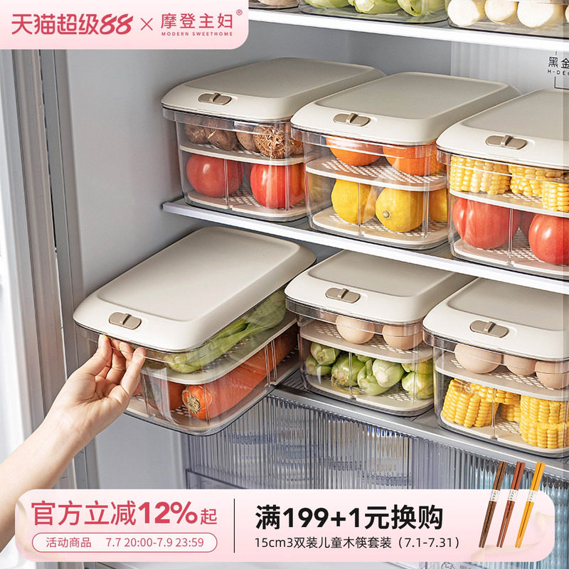 摩登主妇冰箱收纳盒食品级整理盒家用厨房鸡蛋果蔬饮料密封保鲜盒