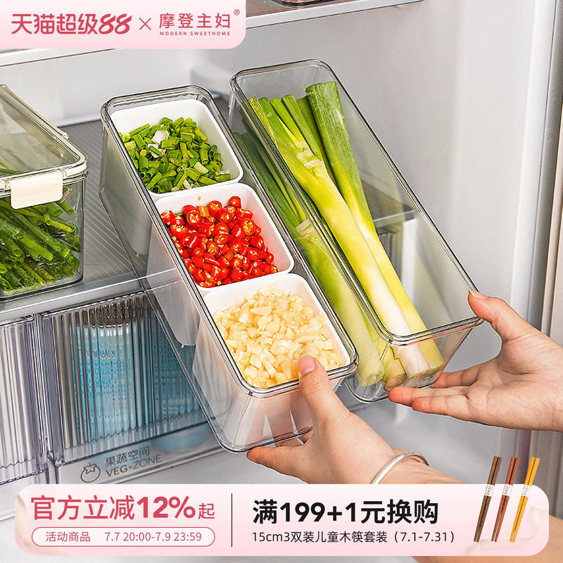 摩登主妇冰箱收纳盒葱姜蒜保鲜盒食品级大葱香菜带沥水分装整理盒