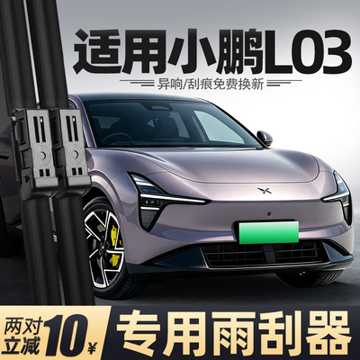 适用小鹏MONAL03雨刮器