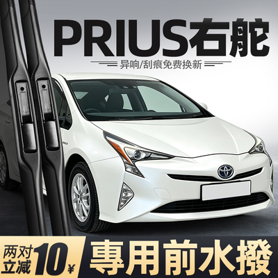适用丰田PRIUS右舵前水拨