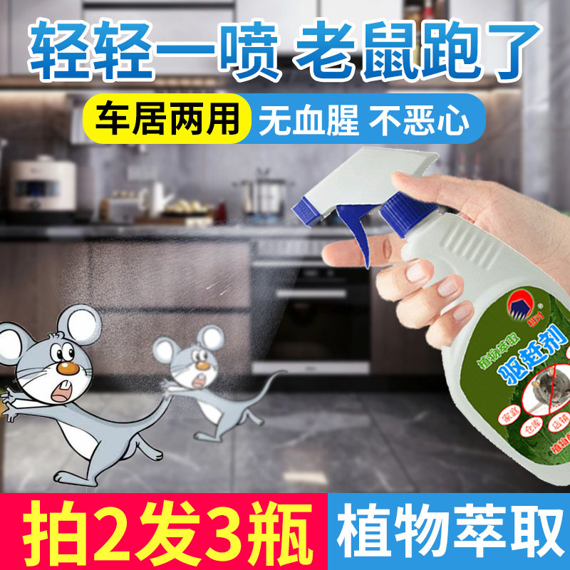 相对家用驱鼠剂喷雾门框被咬植物驱鼠汽车发动机舱仓赶防鼠气雾剂