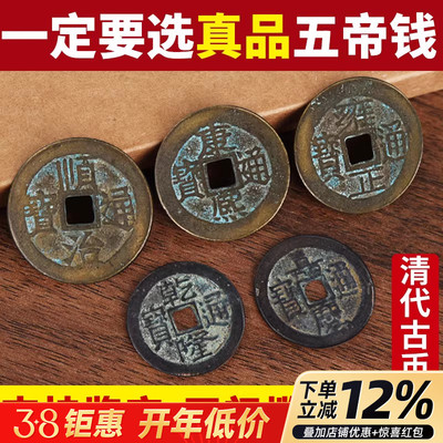 五帝钱真品压门槛入户门过门石铜钱古币顺治康熙雍正乾隆嘉庆