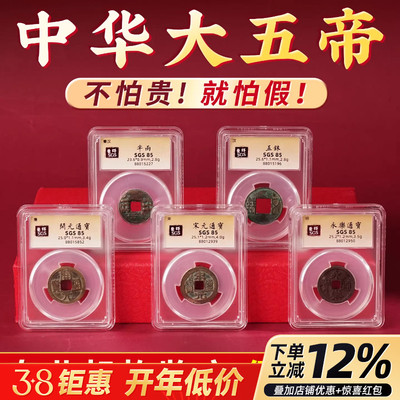 中华大五帝钱真品秦汉半两五铢钱开元宋元永乐通宝铜钱鉴定古钱币