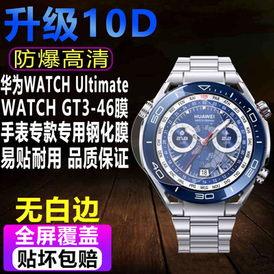 华为WATCHUltimate手表保护膜