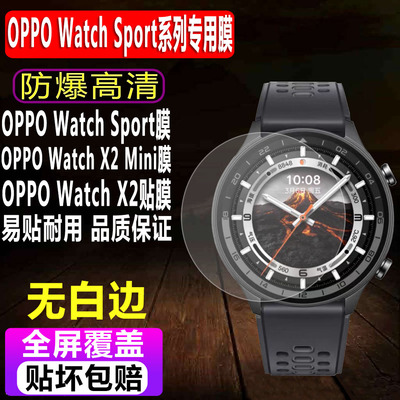 OPPOWatchSport/X2Mini/X贴膜