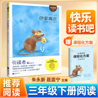 三年级下册伊索寓言注音版