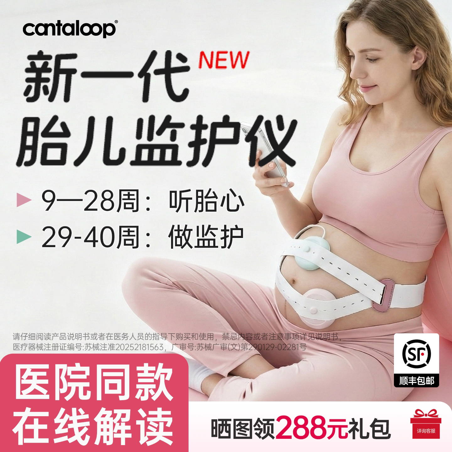 cantaloop胎心监测仪孕妇家用数胎动测宫缩超声多普勒胎儿监护仪