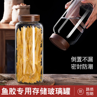 鱼胶储存罐专用玻璃密封罐装陈皮中药花胶防潮分装食品密封瓶子