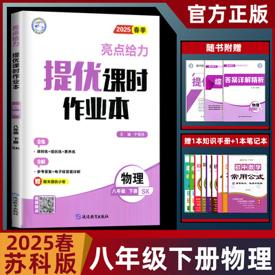 2025春八年级下物理苏科版