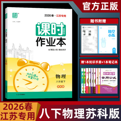 2026八年级下物理苏科版