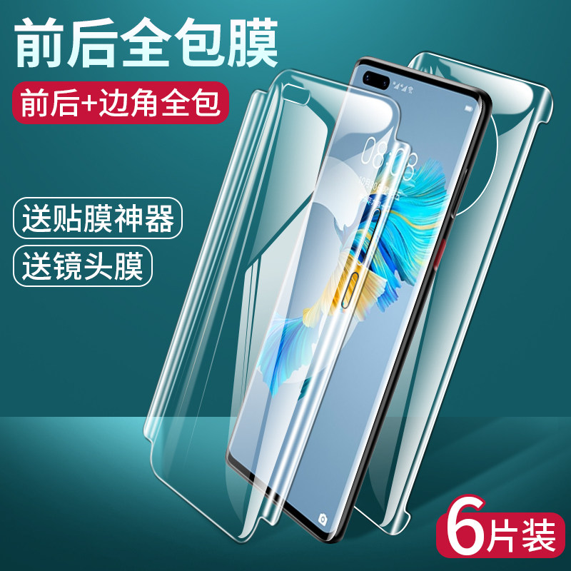 华为mate40pro钢化水凝膜mete40e手机贴膜全屏覆盖m40rs保时捷mte曲面mt适用meta前后全包uv全胶por+保护软膜_虎窝淘
