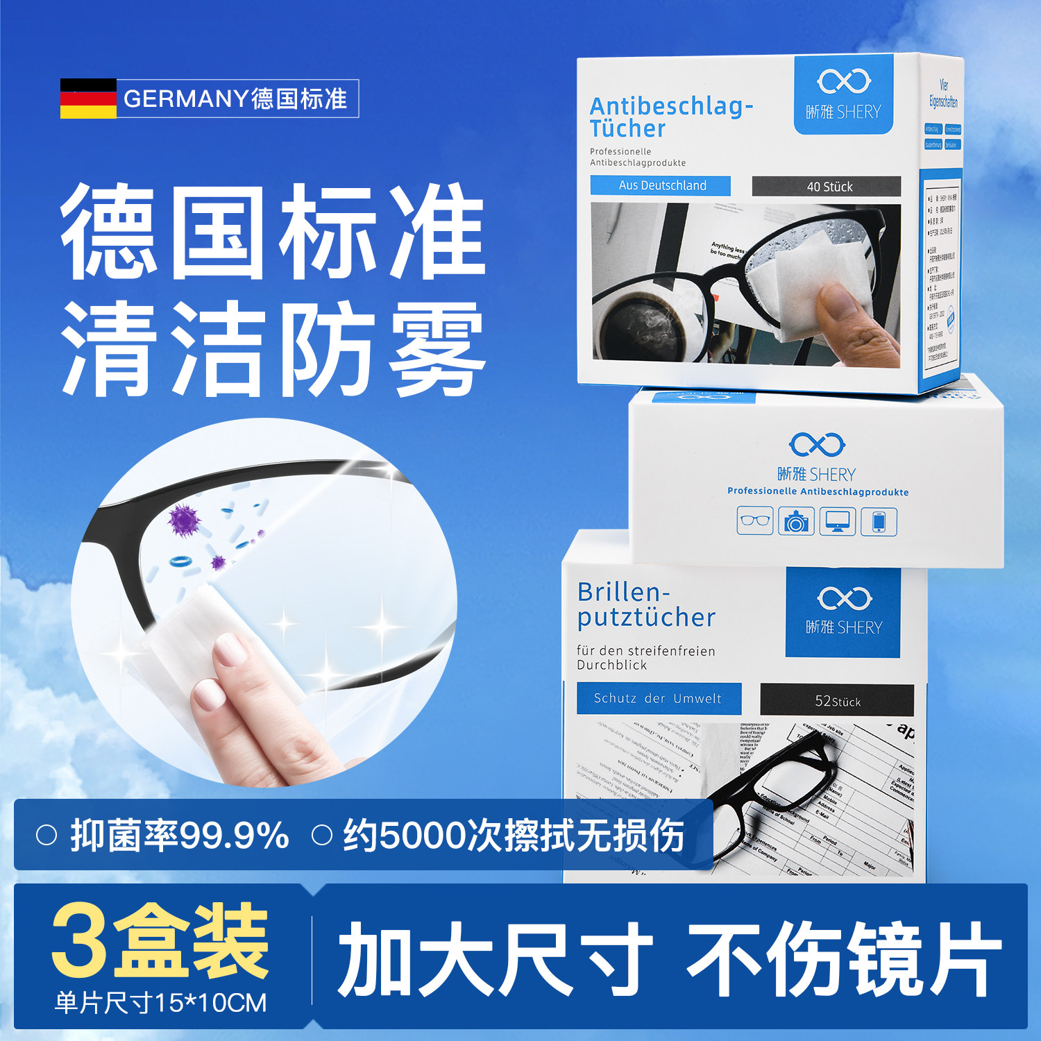 德国标准眼镜清洁湿巾纸不伤镜片镜头专用一次性擦拭布防雾擦镜纸
