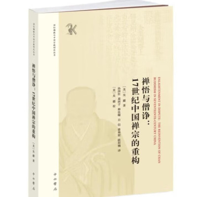 新书--国际佛教与中国宗教研