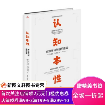 认知本性：有效学习与组织绩效 [英]马克·伯恩斯（Mark，Burns）　安迪·格里菲斯（）　安迪·格里菲斯（Andy，Griffith） 著 中