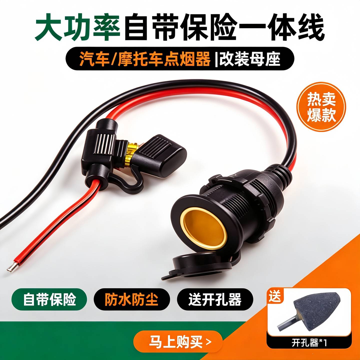 汽车点烟器母座改装电动车摩托车12V24V车载充电器大功率防水插座