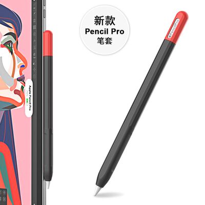 适用苹果笔Applepencil Pro保护套pencilpro软硅胶笔套ipadpencil