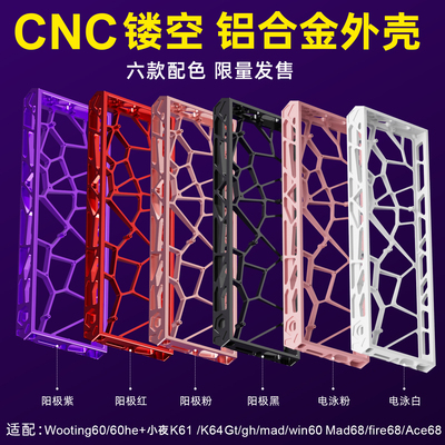 凯利龙wooting60HE+镂空铝壳满改