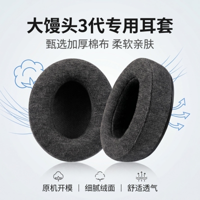 适用森海塞尔大馒头三代Momentum 3耳机套大馒头3代头戴式耳机耳罩套M3AEBT耳机套配件耳罩海绵垫