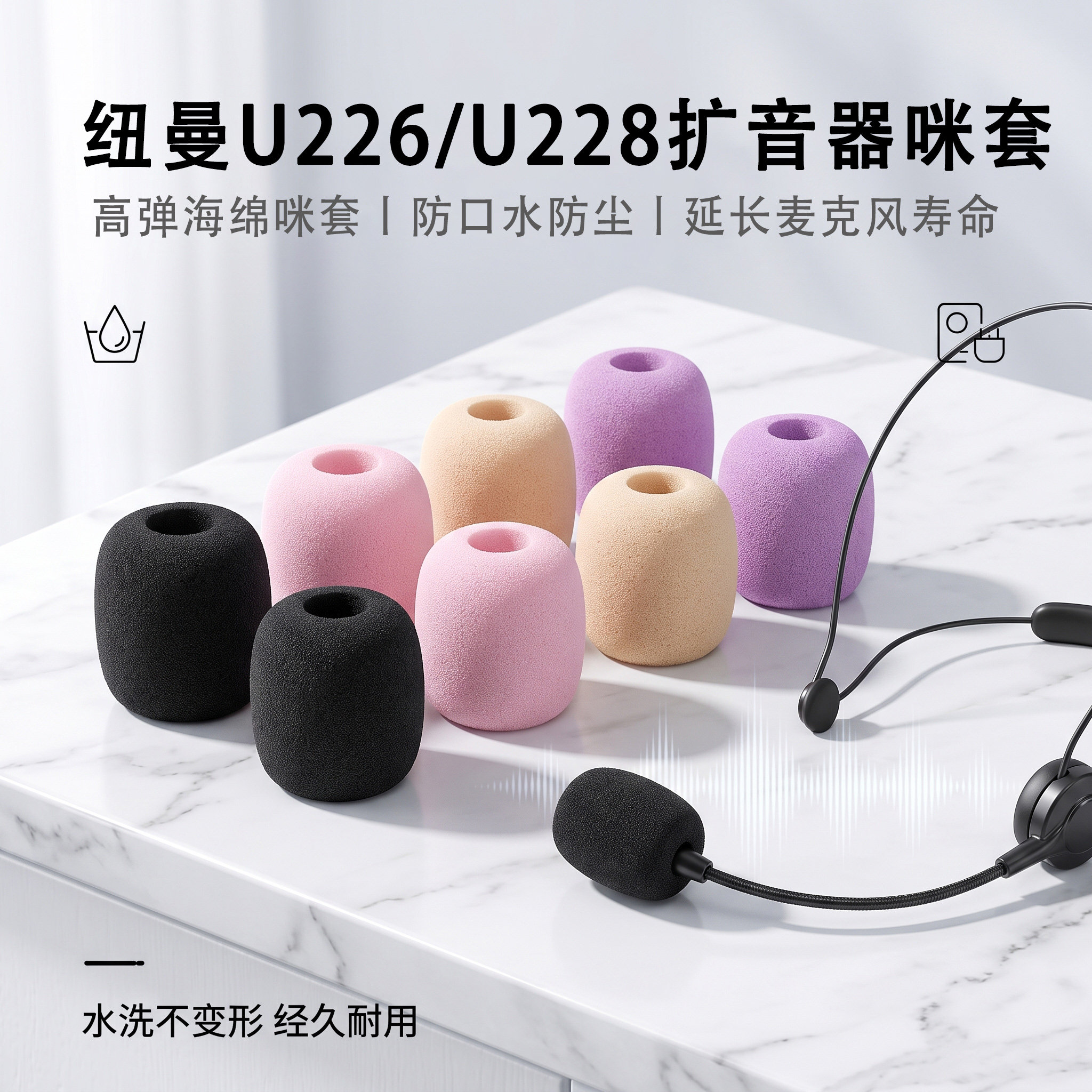 适用纽曼U-266小蜜蜂扩音器海绵套U-288教师专用扩音器咪套咪棉罩