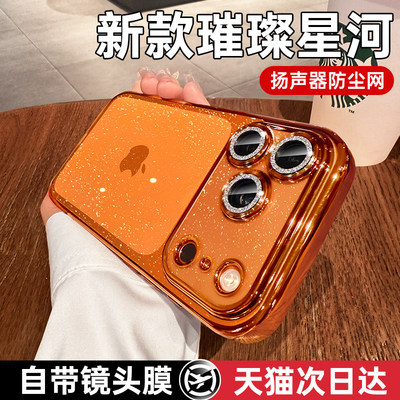 璀璨星河闪粉适用苹果17手机壳
