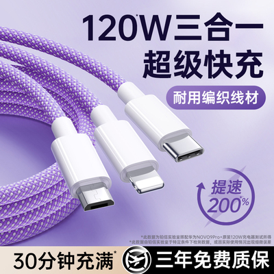 铂信100W三合一快充数据线