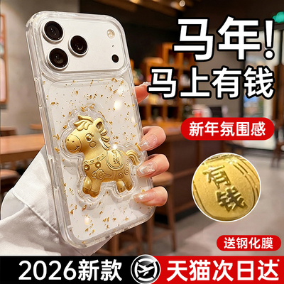 【马上有钱】新款适用苹果透明壳