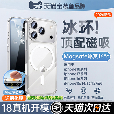 2026新款抗黄18pm透明冰环磁吸壳