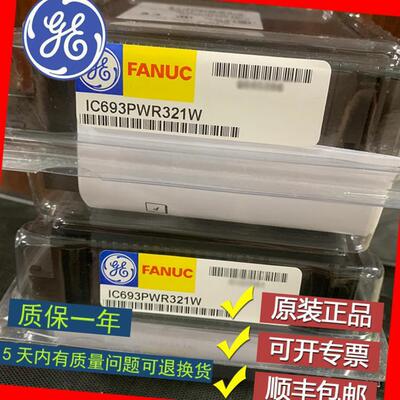 议价/发那科 IC693PWR321 IC693ALG442B IC693CPU323W 全新原装议