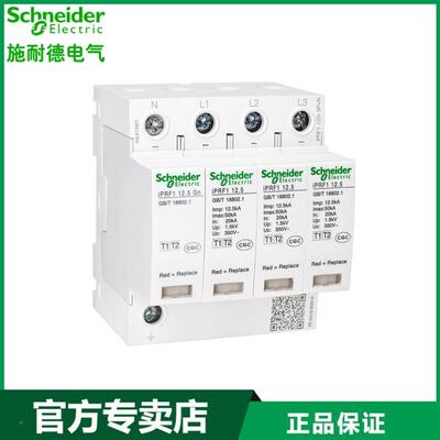 非实价议价议价议价原装正品 T1级防浪涌保护器IPRF1 12.5r 3P+N